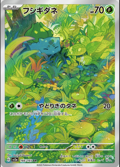Pokemon cards Japanese 151 Bulbasaur Ivysaur AR Venusaur SAR sv2a 2023 ...