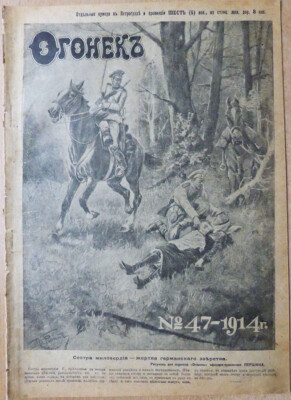 Russian magazine. World War I. Ogonek. Weekly...1914. Petrograd. N 47 ...