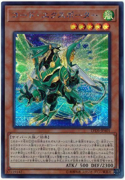 LVDS-JPA01 - Yugioh - Japanese - Code Exporter - Secret | eBay