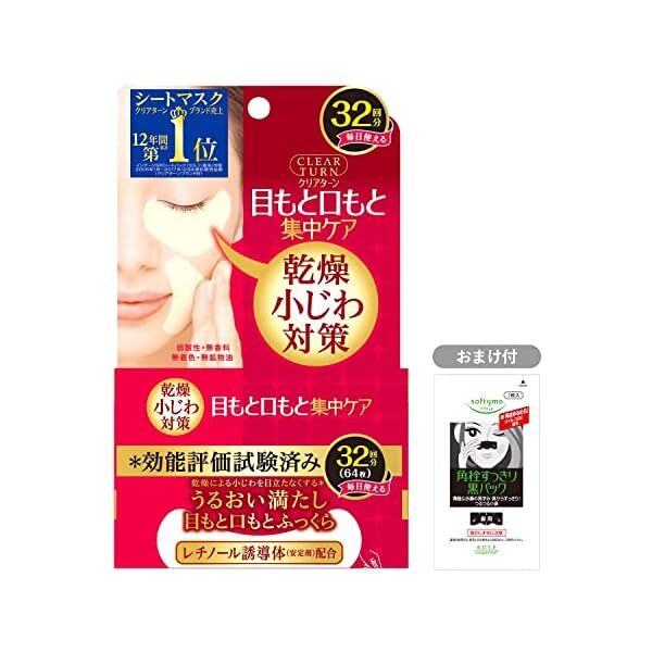 Japan Kose Clear Turn Plumping EYE ZONE MASK With Retinol 32 pcs JP | eBay