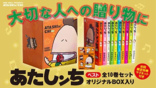 Atashinchi Best All 10 volumes set in original box MANGA Comic Book ...