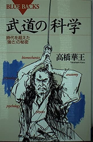 Budo Martial Arts Techniques Weapons Science Physics Anatomy Book ...