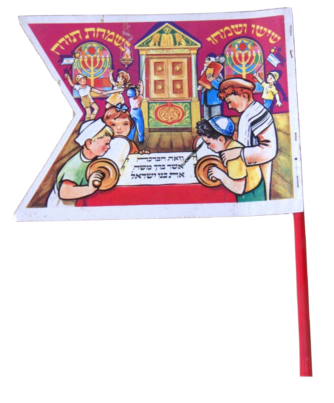 Simchat Torah Flag