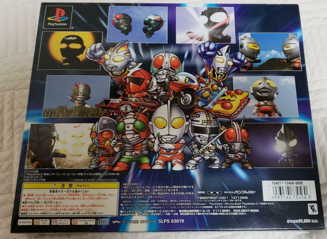 Super Hero Operations Diedal's Ambition Limited Edition PS1 Banpresto ...