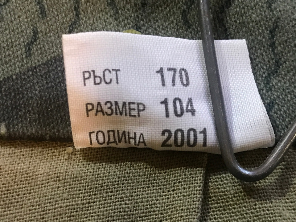 Bulgarian Army Splinter Camouflage Field Jacket / Parka, Vintage ...