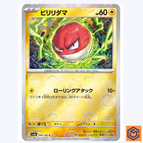 Voltorb C 100/165 REVERSE HOLO Pokemon Card 151 SV2a Japanese Monster ...