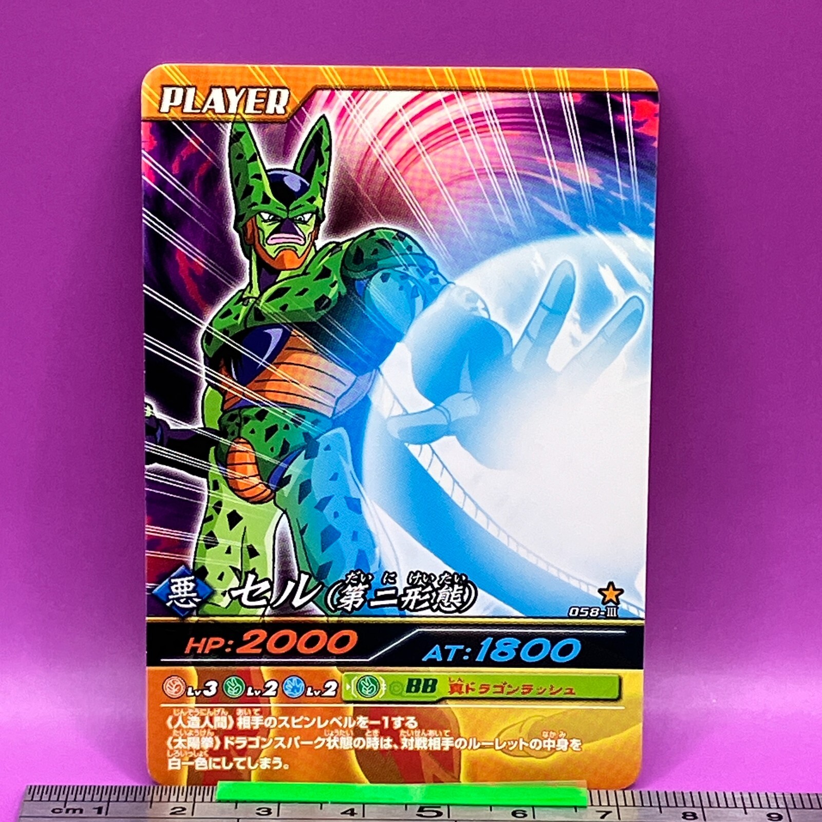 Cell 058-III Dragon Ball Data Carddass Bakuretsu Impact DBZ TCG 2007 ...