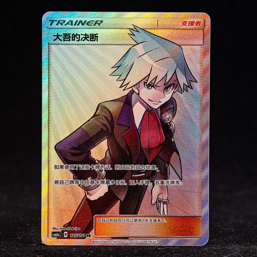 IN STOCK Pokemon Chinese Card Sun&Moon Steven's Resolve CSM1aC-185 SR ...