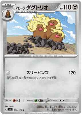 Diglett Pokemon Super Electric Breaker Card Japanese 077/106 | eBay