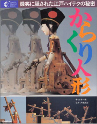 Karakuri Mechanical Automaton Automata Doll Robot Edo Suzuki Book | eBay.de