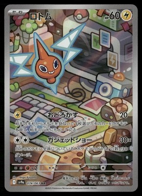 Rotom 074/063 | Art Rare | Hot Air Arena | NM | Japanese Pokemon | eBay