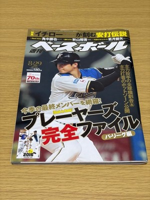 Shohei Ohtani Weekly Baseball 2016 Baseball Magazine Used Collectible ...