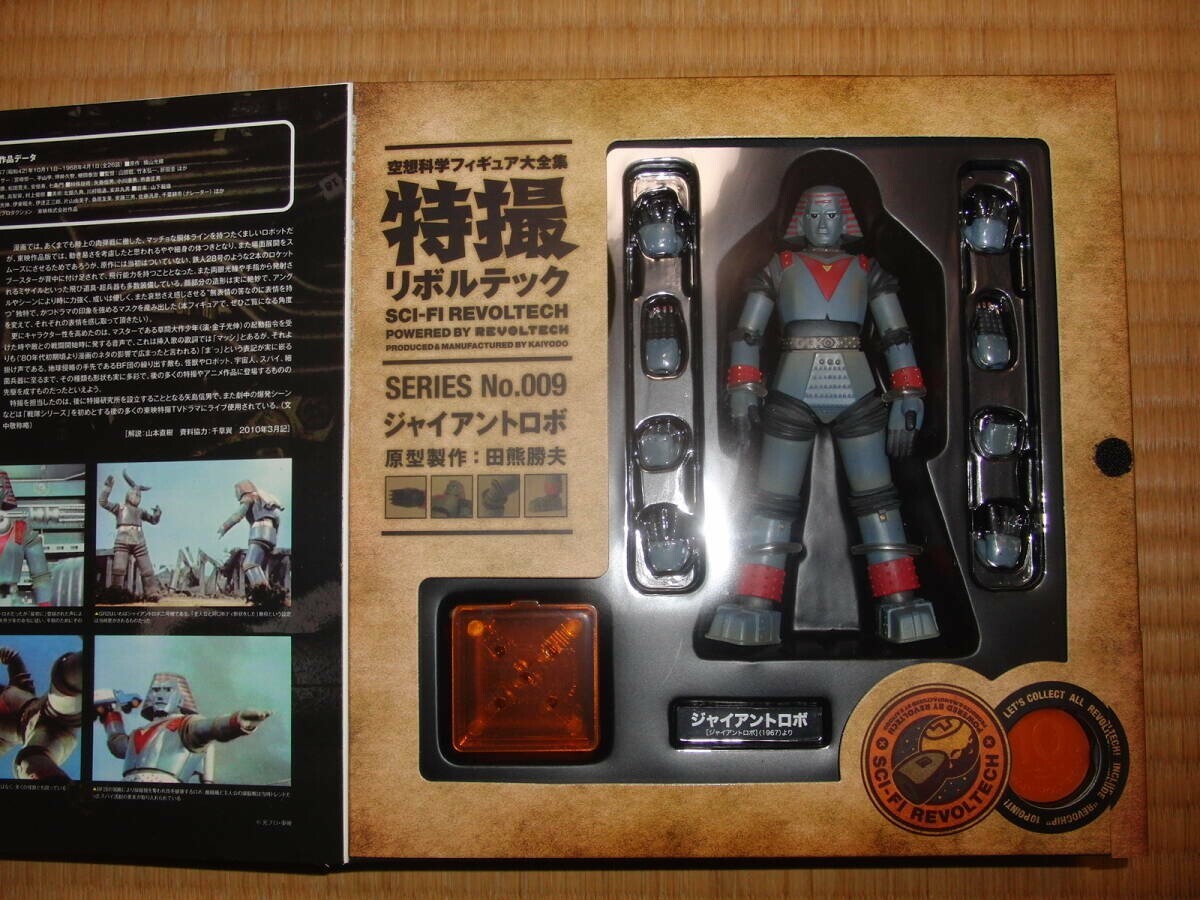 Kaiyodo Giant Robo Figure Tokusatsu Revoltech Retro TV Series 009 Sci ...