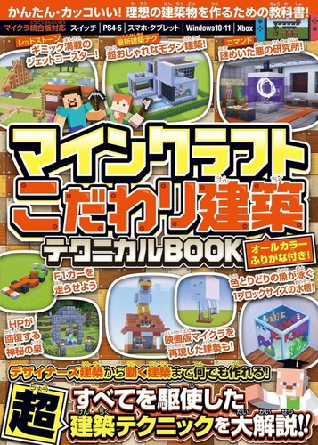 Minecraft Strategy Guide Minecraft Architectural Technical ...