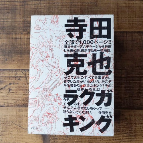 Katsuya Terada Art Book Rakugaking 1000 Pages Illustration Rakuga King ...