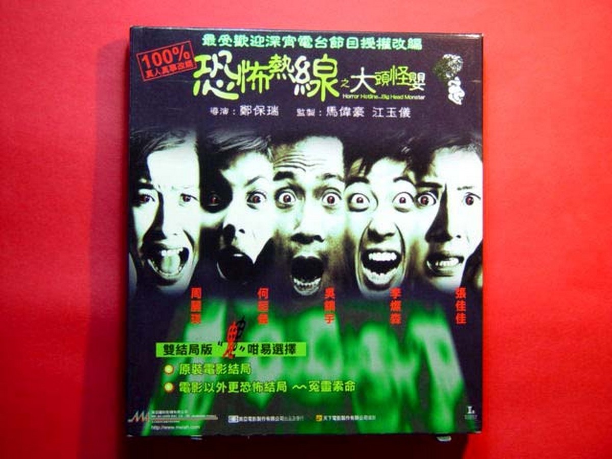 Hong Kong VCD HORROR HOTLINE BIG HEAD MONSTER 恐怖熱線：大頭怪嬰 Josie Ho 何超儀 ...