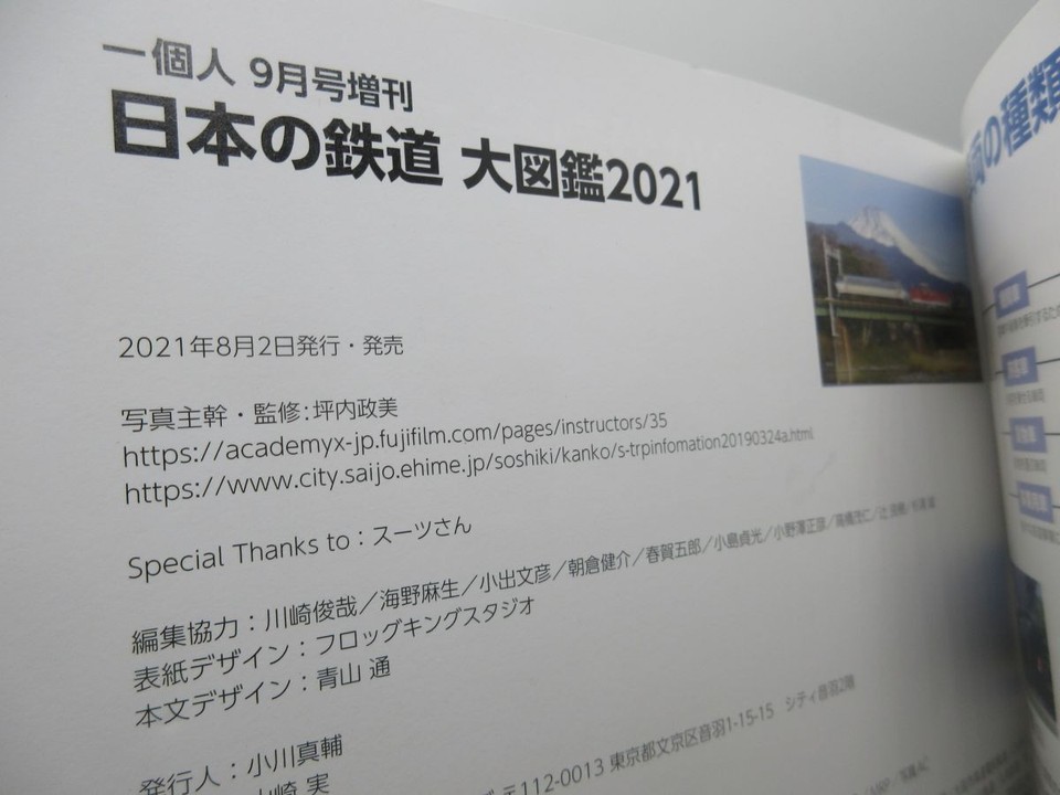 F1 Encyclopedia Of Japanese Railways 2021 Special Edition September ...