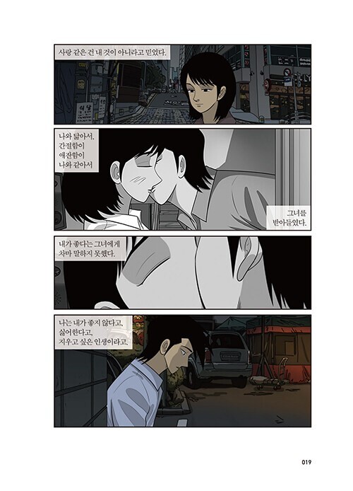 Misaeng: Incomplete Life Season 2 Vol 21 Korean Webtoon Book Manhwa ...