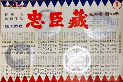 Chushingura Flower Snow Poster Matsumoto Koshiro Hara Setsuko Kami Used ...