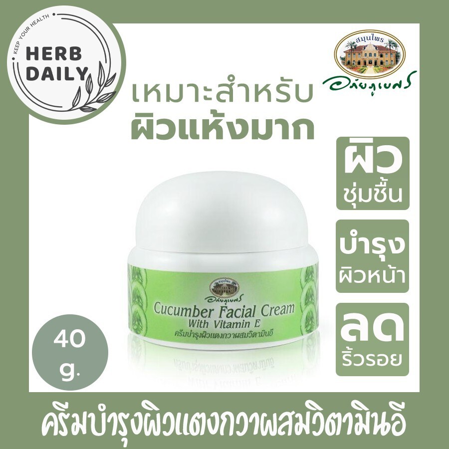 2X Cucumber Facial Cream With Vitamin E Moisturizing Reduce Wrinkles ...