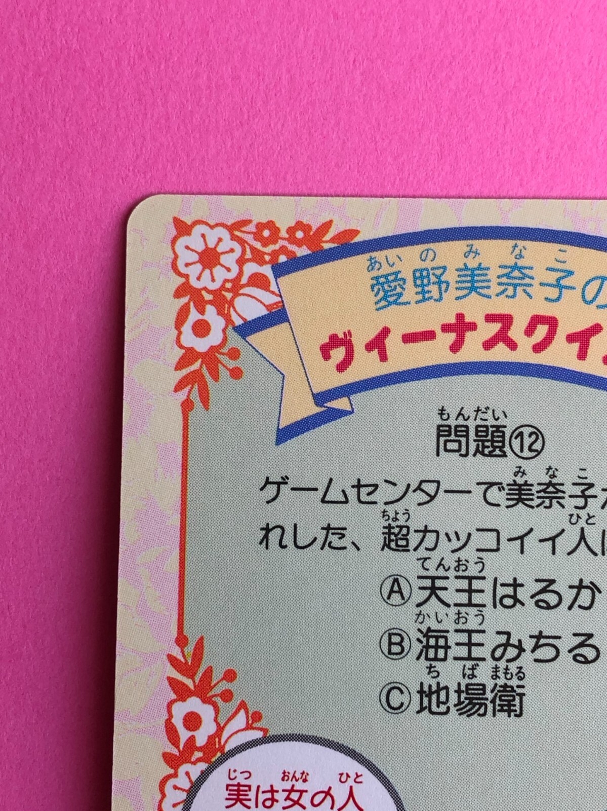 Quiet Gaze Sailor Moon S Card Amada Japanese Anime Toei Rare #397 | eBay