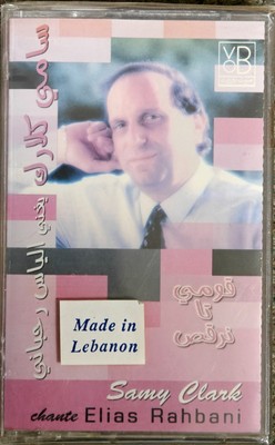 Sami Clark - كاسيت - سامي كلارك - يغني إاياس الرحباني - قومي تا نرقص ...