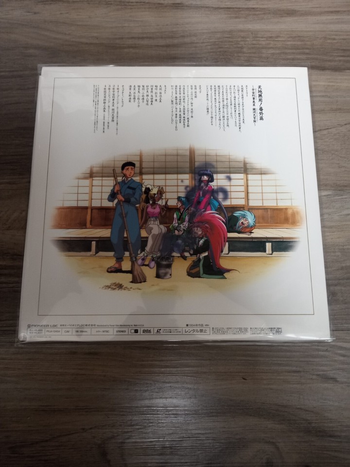 Tenchi Muyo! Bangaihen Galaxy Police Mihoshi Space Adventure (Special ...