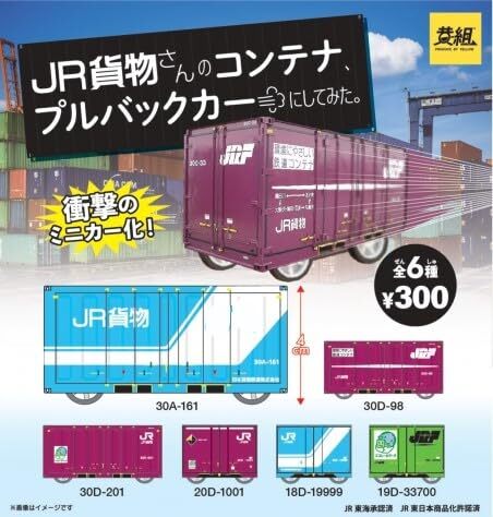 I tried making it into a container pullback minicar by JR Freight [al ...