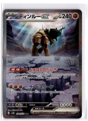 Ting-Lu ex SAR 094/071 SV2D Clay Burst Pokemon Card Japan | eBay