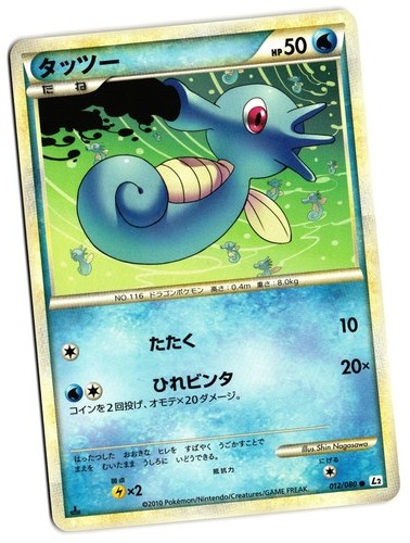 HORSEA 012/080 - LP - L2 REVIVING LEGENDS JAPANESE POKEMON CARD | eBay