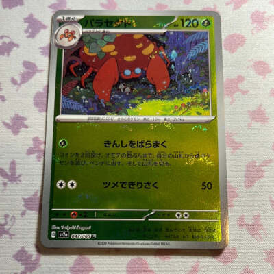 Parasect Reverse Holo - Japanese - 151 - 047/165 - (2023) (NM) | eBay
