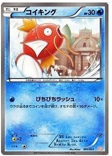 Pokemon Card [Built-of-built deck] [Koiking] PMGBR-001 "Gabriele ...