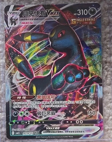Umbreon Vmax Pokemon Gem Pack Vol 2 CCB2C 0614/15 | eBay