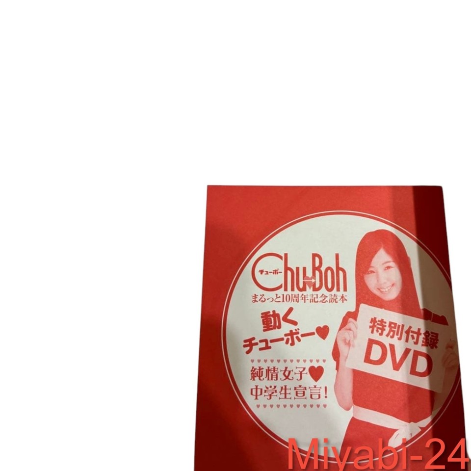 Rare Chu-Boh 10th Anniversary Reader First Edition Demographic Photos ...