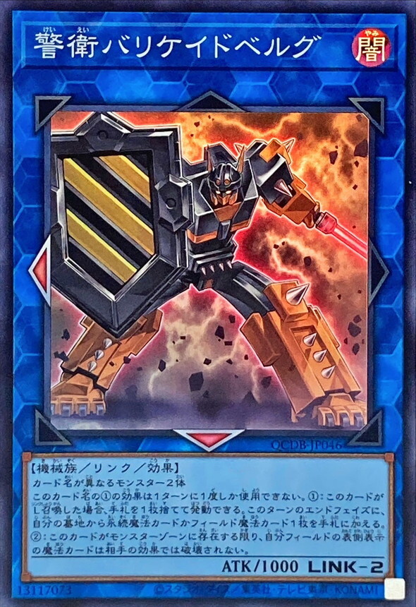 QCDB-JP046 - Yugioh - Japanese - Barricadeborg Blocker - Super | eBay