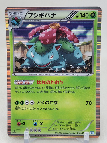 Venusaur 3/69 1st ED BW4 Dark Rush Japanese Pokemon Card | eBay