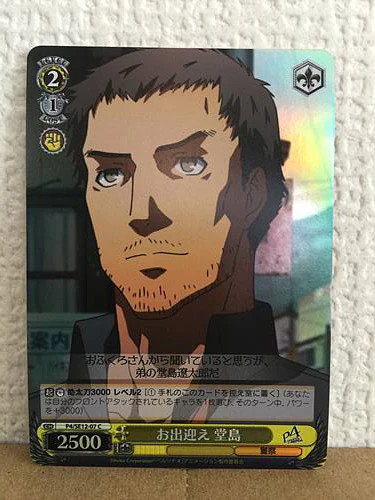 Ryotaro Dojima P4/SE12-07 Weiss Schwarz Holo Card Persona 4 | eBay