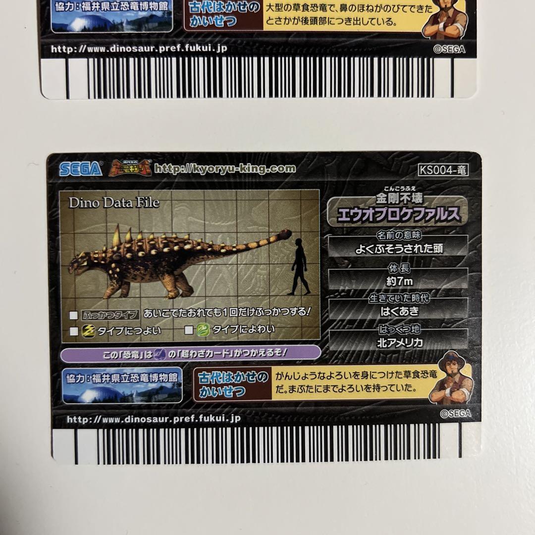 Supersaurus Dinosaur King