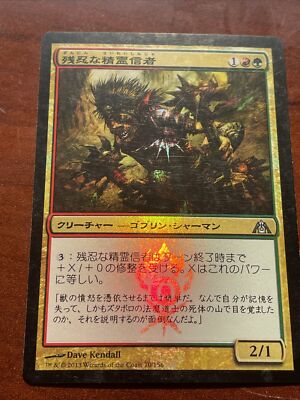1x Feral Animist | FOIL | Dragon's Maze | MTG Magic Cards Japanese foil ...