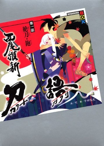 NISIO ISIN TAKE Novel Katanagatari Dai 1wa Kodansha Box Japan Book | eBay