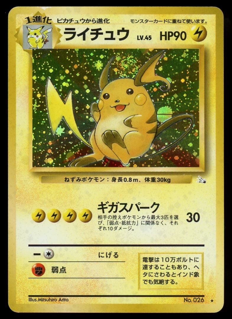 POKEMON CARD JAPANESE - RAICHU 026 HOLO FOSSIL PLAYED | eBay