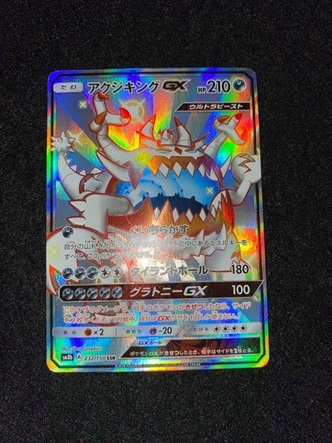 Pokemon Card Guzzlord GX Shiny 232/150 SM8b SSR Holo Japanese | eBay
