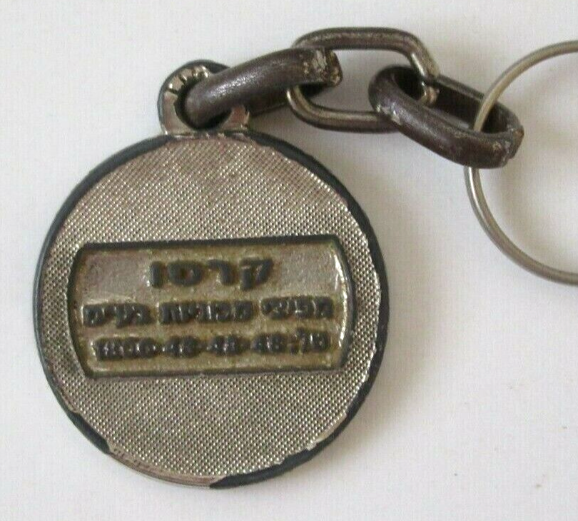 Vintage Israel Renault Automobile Car Logo Keychain 1990's | eBay