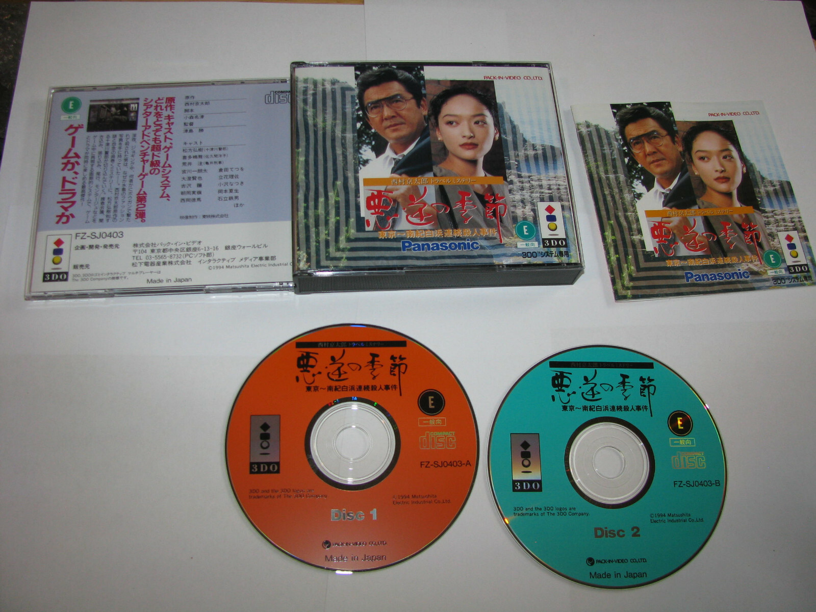 Nishimura Kyotaro Travel Mystery Akugyaku no Kisetsu 3DO Japan import ...