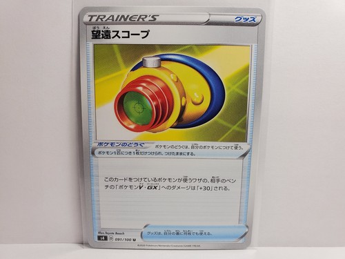 Pokemon TCG S4 Electrifying Tackle Telephoto Scope 091/100 Uncommon ...