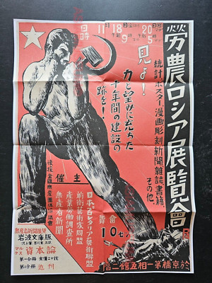 1943 WW2 USA AMERICA USSR SOVIET UNION JAPAN CHINA WORKER PROPAGANDA ...