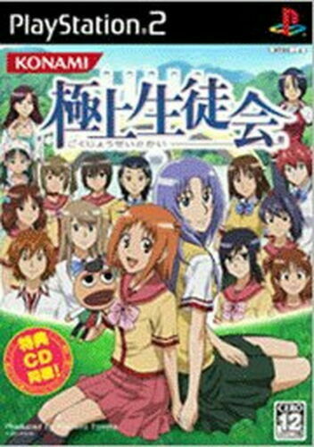 USED PS2 PlayStation 2 Best Student Council | eBay