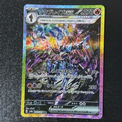 Ceruledge ex SAR 203/187 Terastal Festival SV8a Pokemon Card Japanese ...