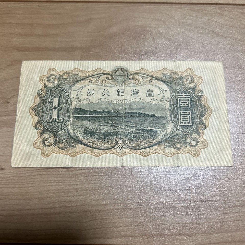 Taiwan Banknote 1 Yuan Old Paper Money Collectible Vintage Note | eBay