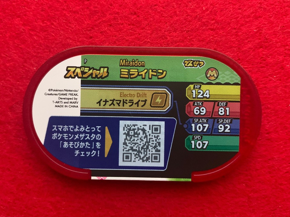 Pokemon Meza Star 116 Miraidon Special Mezastar Limited Japanese | eBay